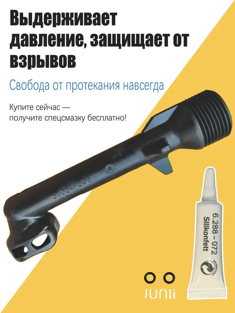 Премиум выходной патрубок для Karcher K2-K3
