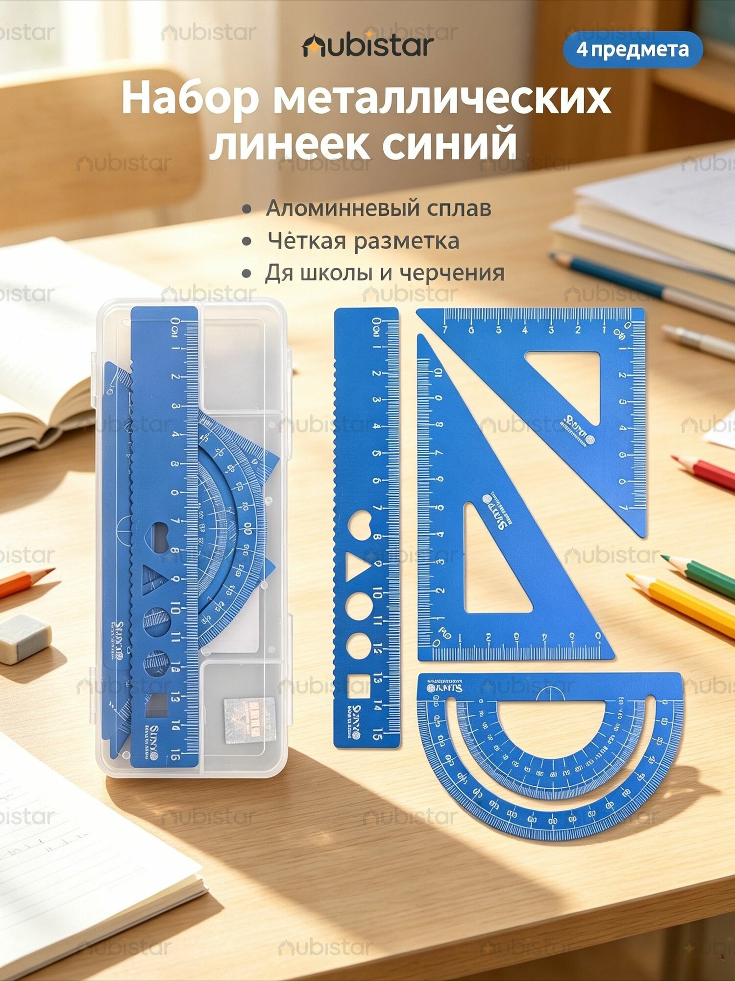 Алюминиевый набор линеек из четырех предметов, прямая линейка 15 см, канцелярский комплект для учеников
