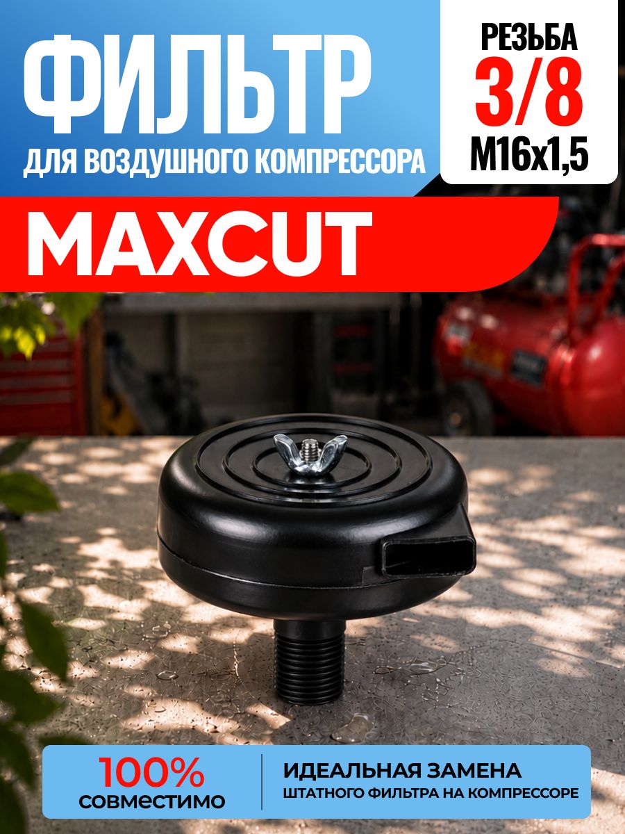 Фильтр для воздушного компрессора MaxCut МаксКат, Макскат 3/8 АРТ: HL96-h3