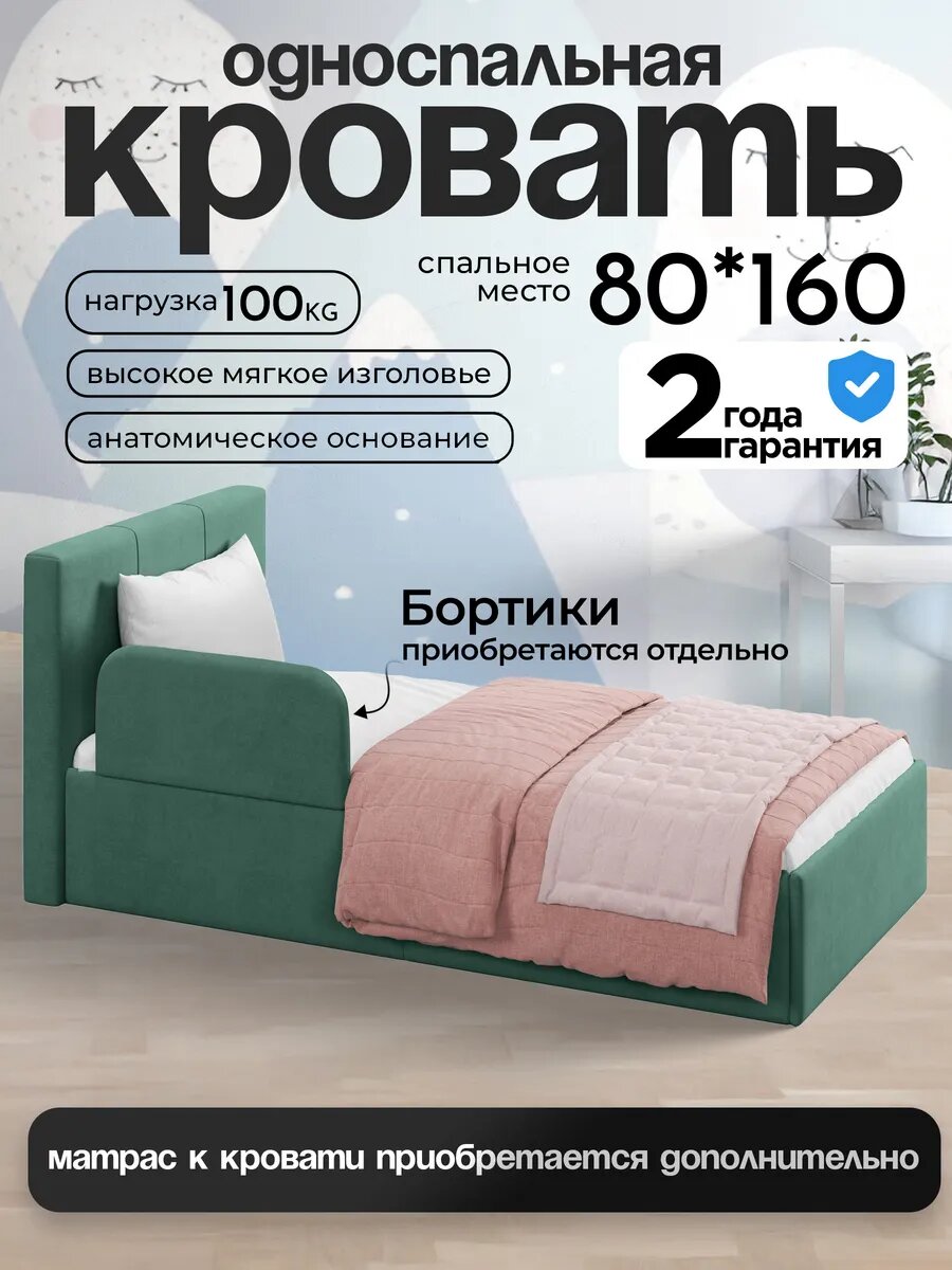 Кровать односпальная 80*160 см, руми мебель, велюр, анатомическое основание, мягкое изголовье