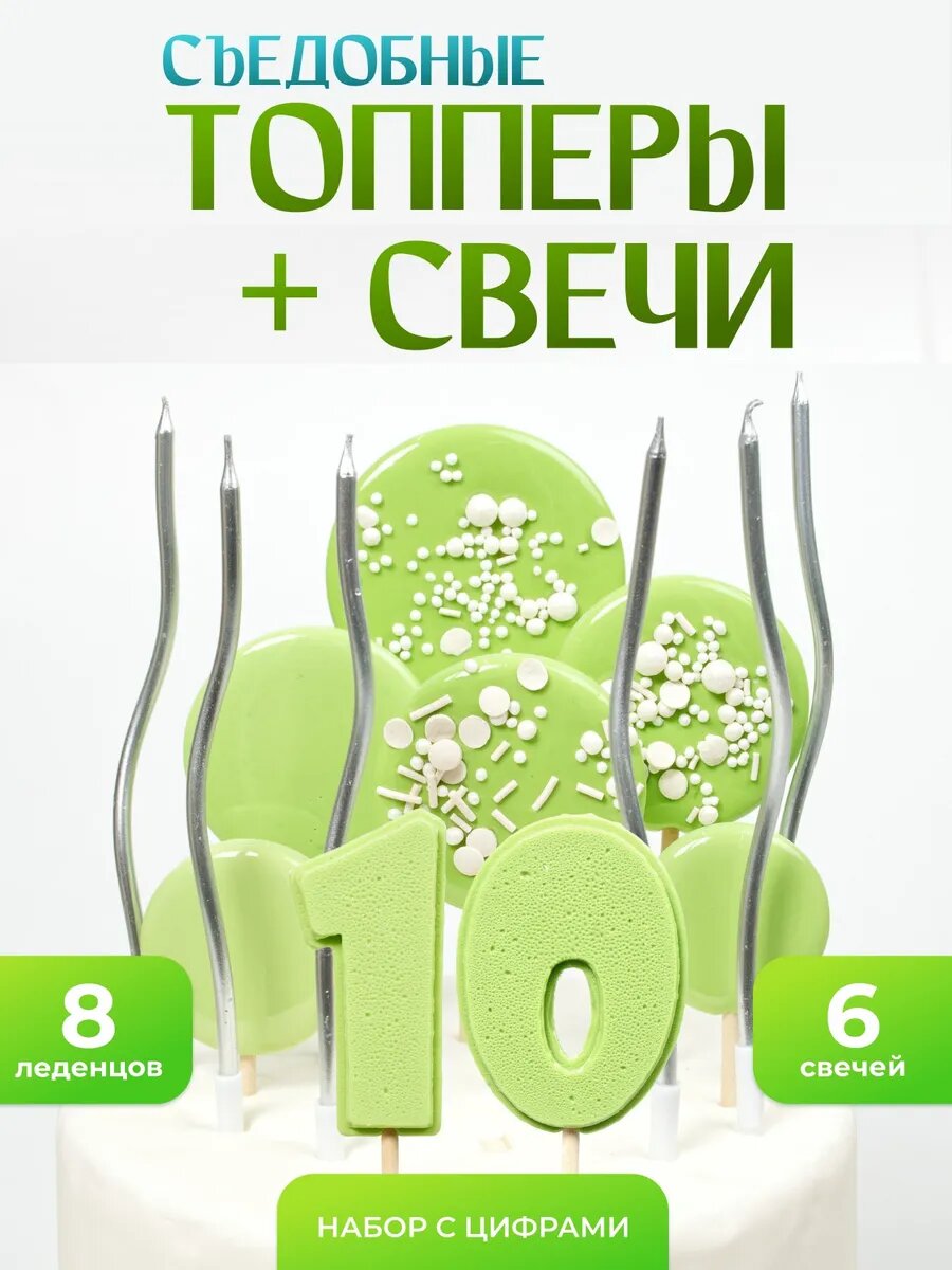 Топпер на торт 10 лет