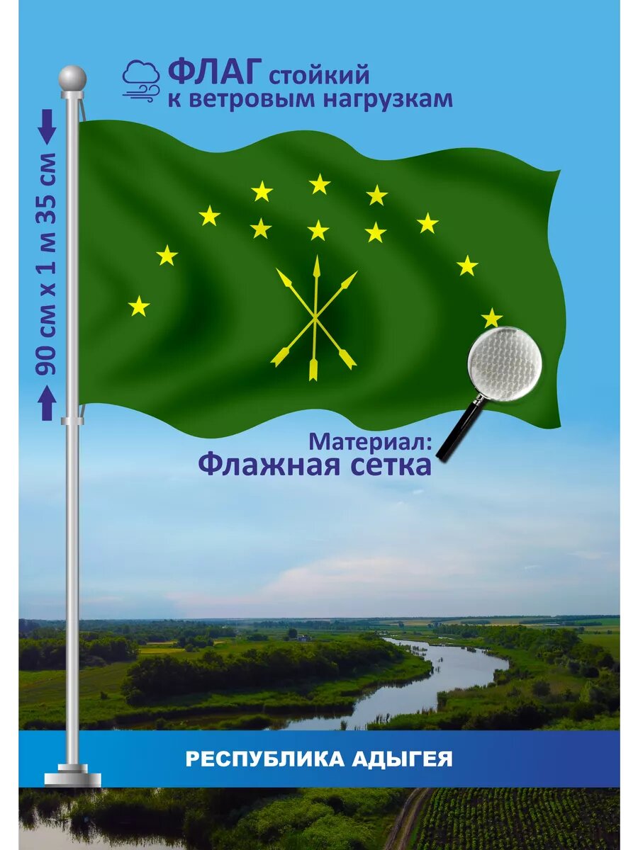 Флаг Республика Адыгея