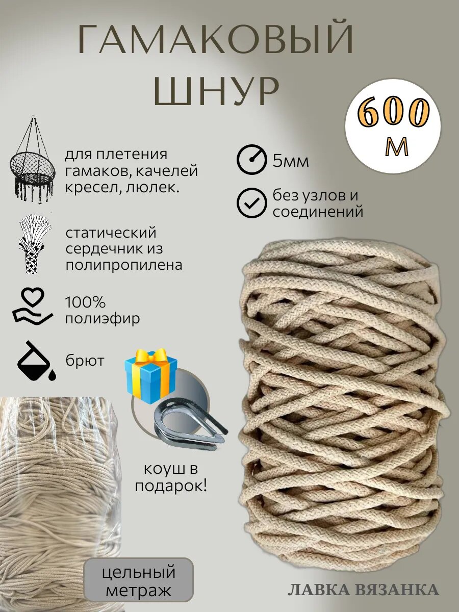 Гамаковый шнур 5мм со статическим сердечником 600м