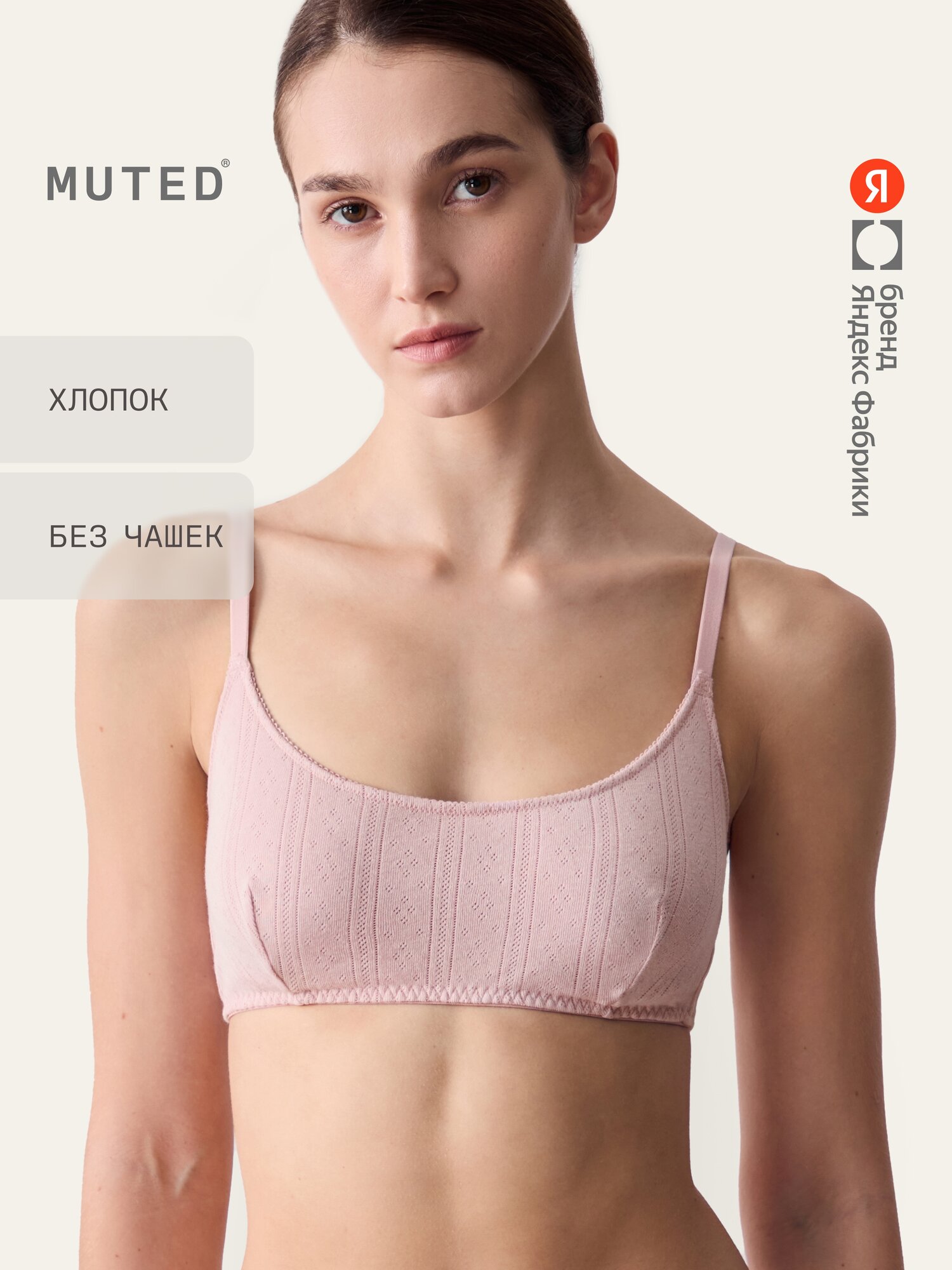 Бюстгальтер MUTED WEAVE с ажурным узором, хлопок