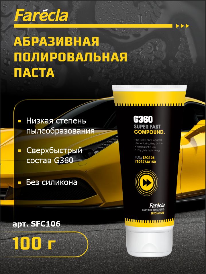 Абразивная полировальная паста для авто FARECLA G360 Super Fast Compound 100г