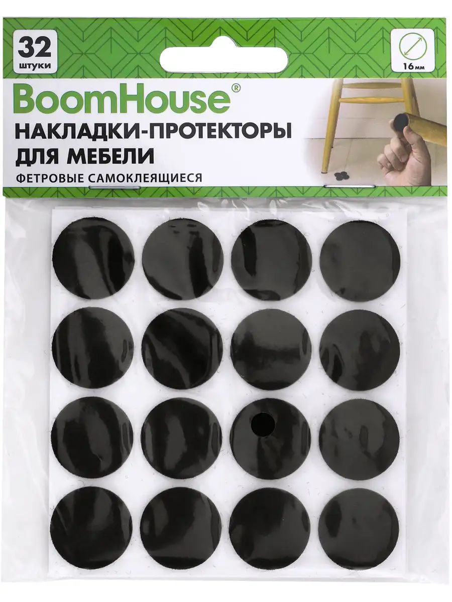 Накладки на ножки стульев самоклеящиеся, протекторы для мебели, наклейки фетровые круглые набор 32 штуки, диаметр 16 мм, черные, Boomhouse