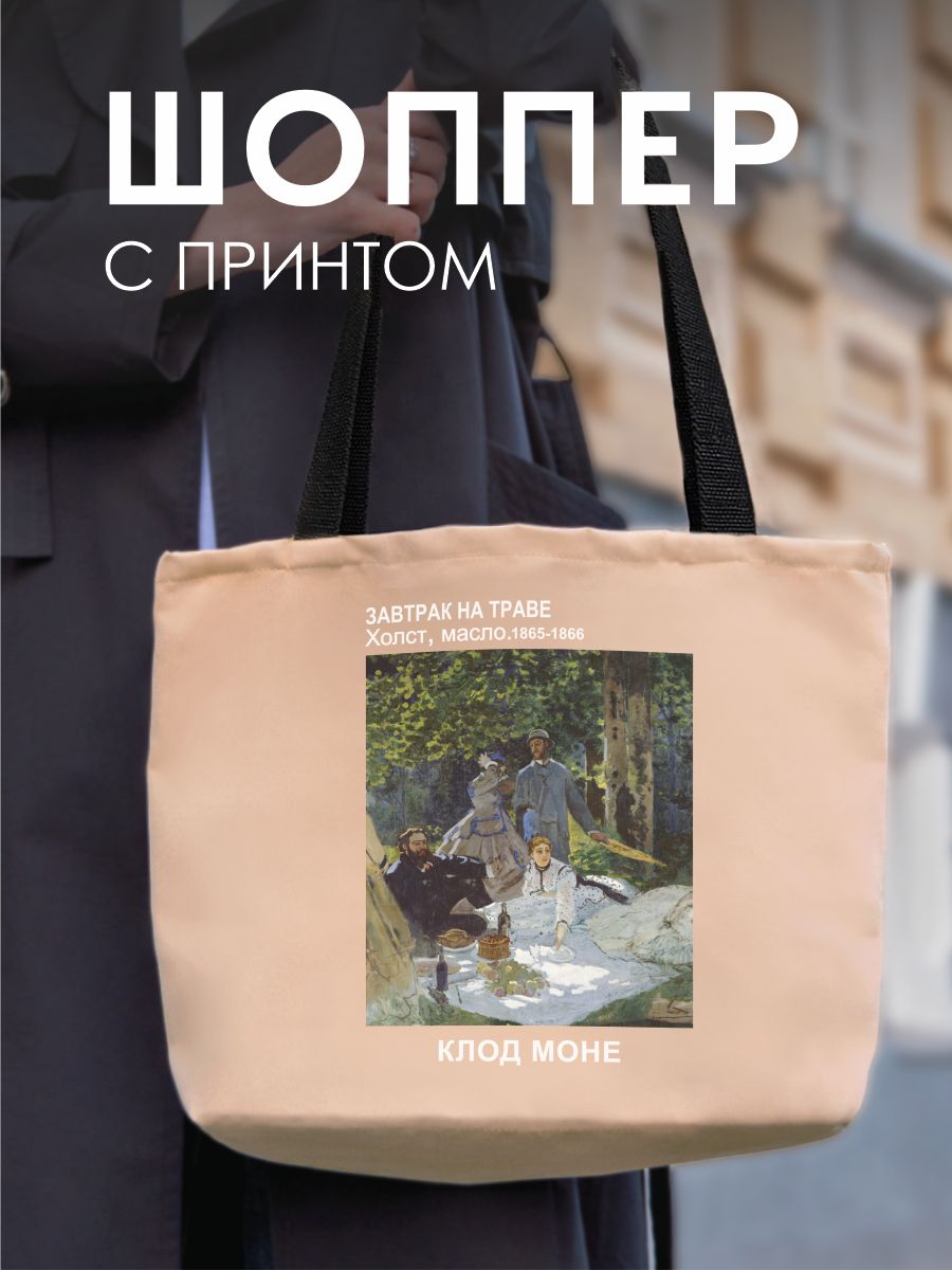 Сумка шоппер Be lo Us