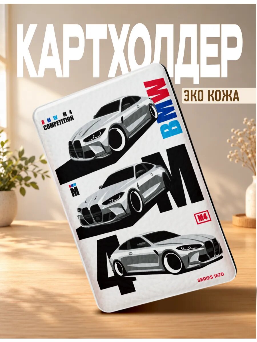 Картхолдер