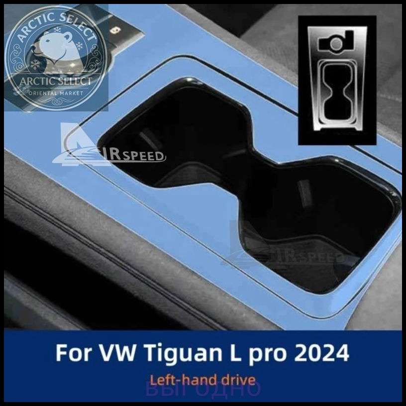 Для Volkswagen Tiguan L Pro VW 2024 2025 Защитная пленка из ТПУ центральной консоли и панели переключения передач, аксессуары против царапин.