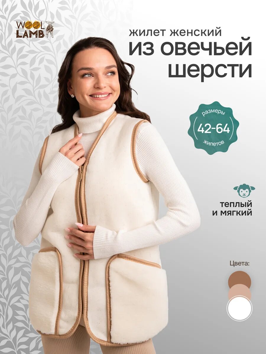 Жилет Всесезонная