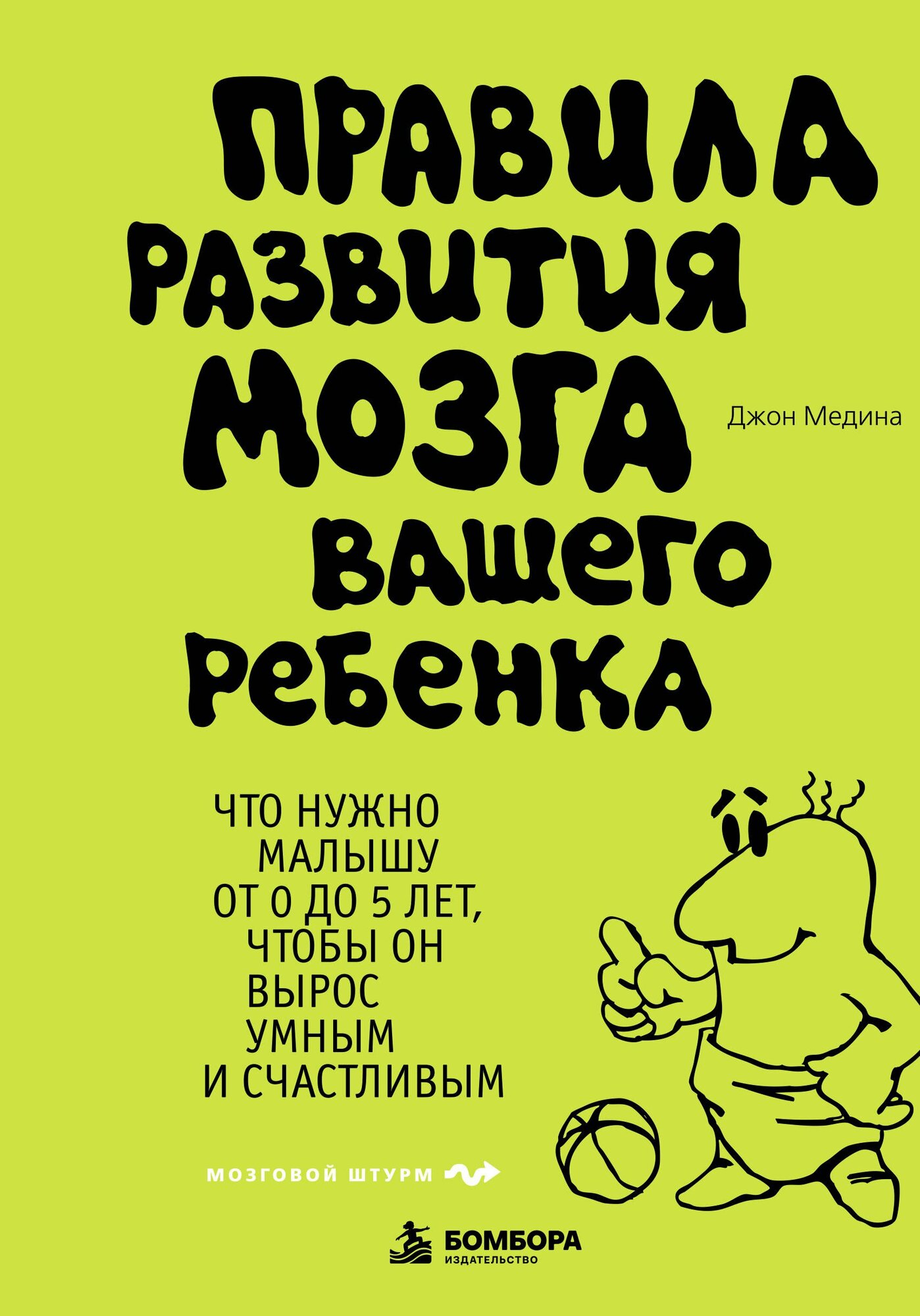 Правила развития мозга вашего ребенка