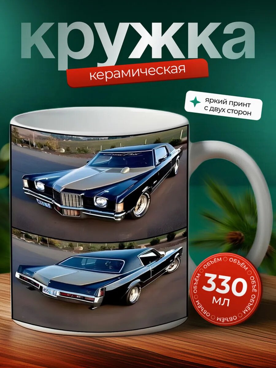 Кружка Понтиак Гранд Прикс Pontiac Grand Prix 27,
