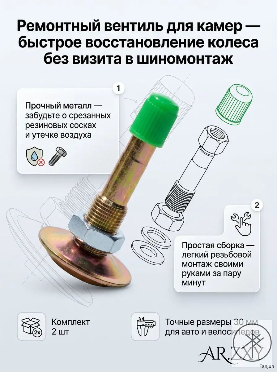 Набор для ремонта шин, 2 шт.