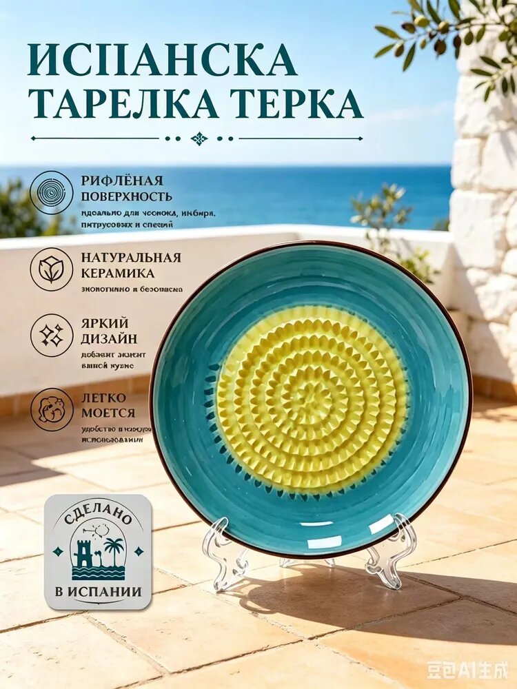 Тарелка терка / Керамическая терка тарелка для овощей, имбиря, чеснока
