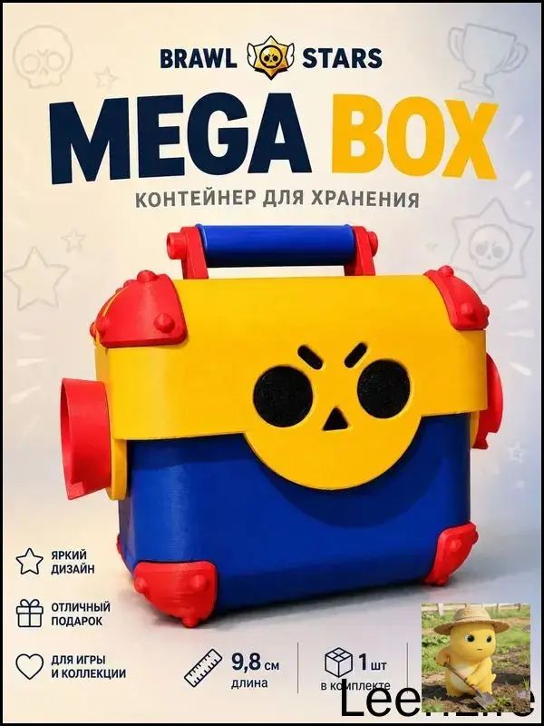 Контейнер для хранения Brawl Stars Mega Box 3D игрушка из пластика коллекционная фигурка персонажа 1 шт размеры 13х13х7