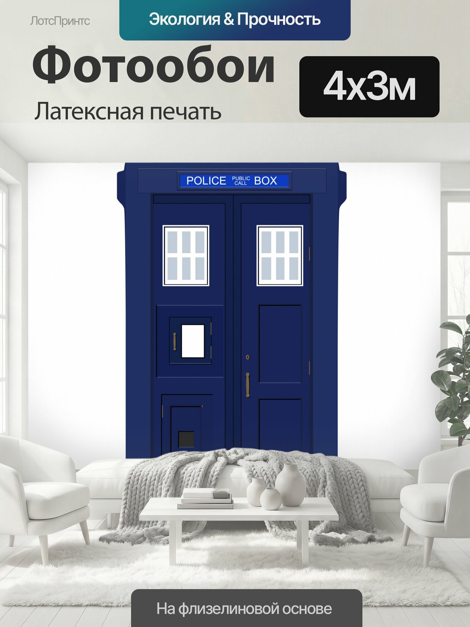 Фотообои моющиеся ударопрочные "Синий полицейскую будку Clipart Vintage полиции синей коробке или Доктор Кто тардис клипарт полицейскую будку." 400x300 см. латексная печать
