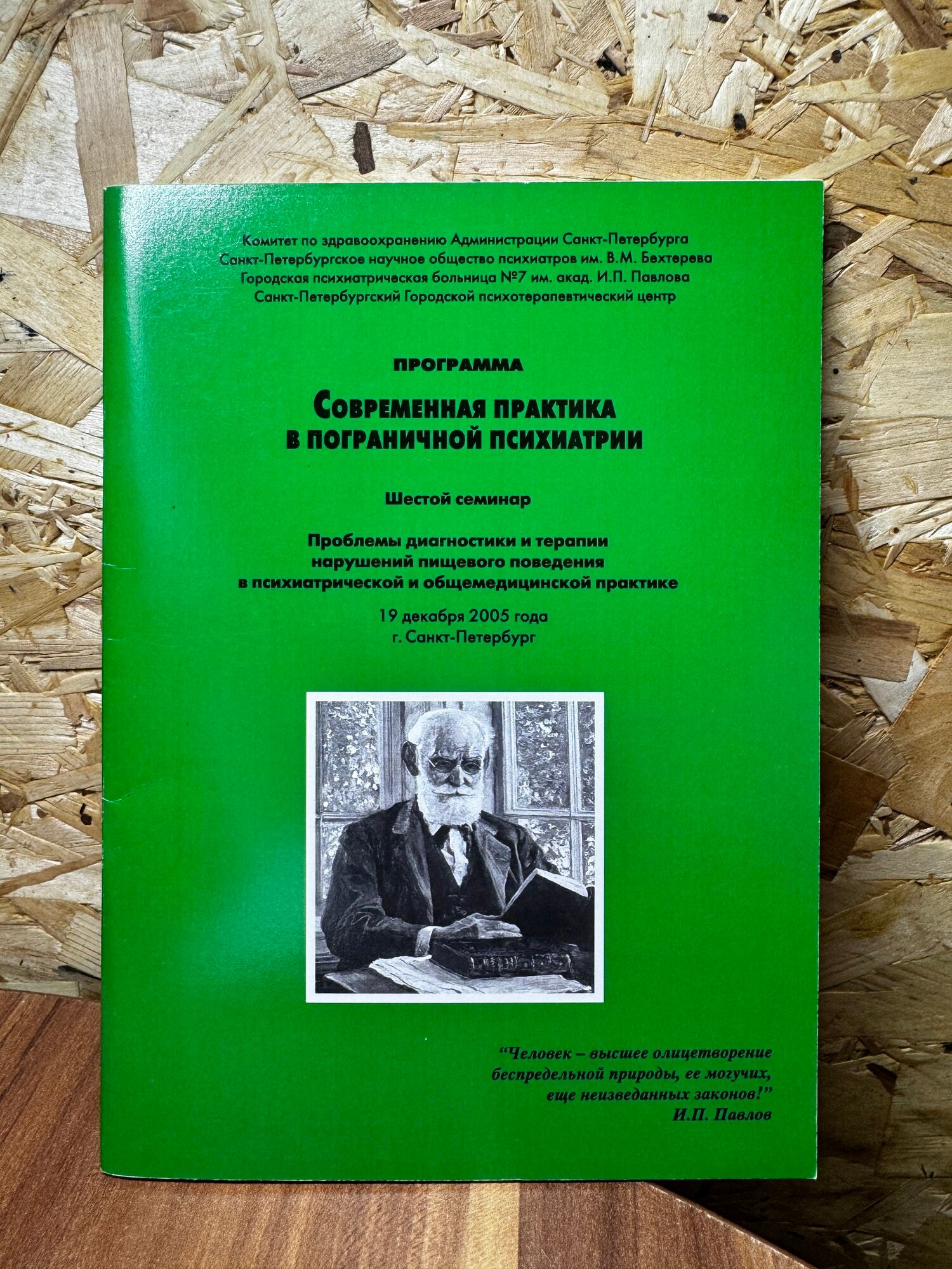 Современная практика в пограничной психиатрии. Щестой семинар