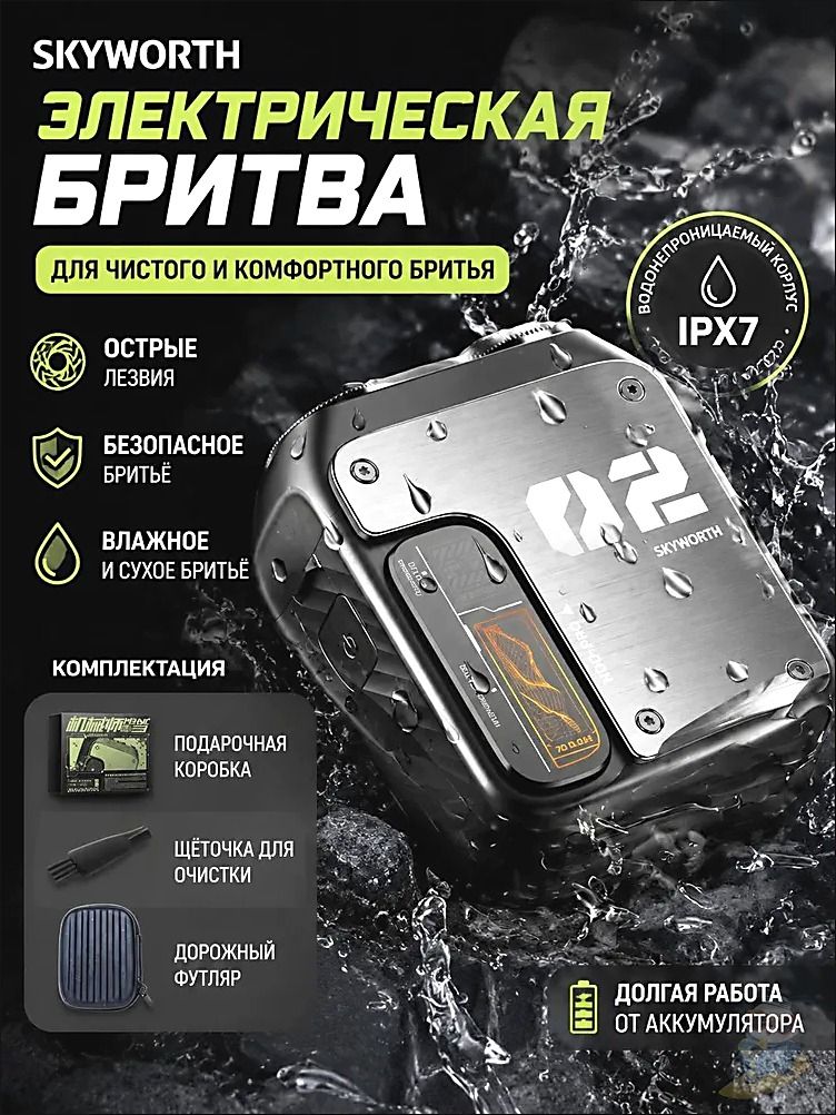 Skyworth Электробритва JXS32, серебристый