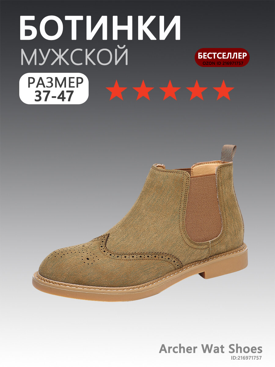 Ботинки челси