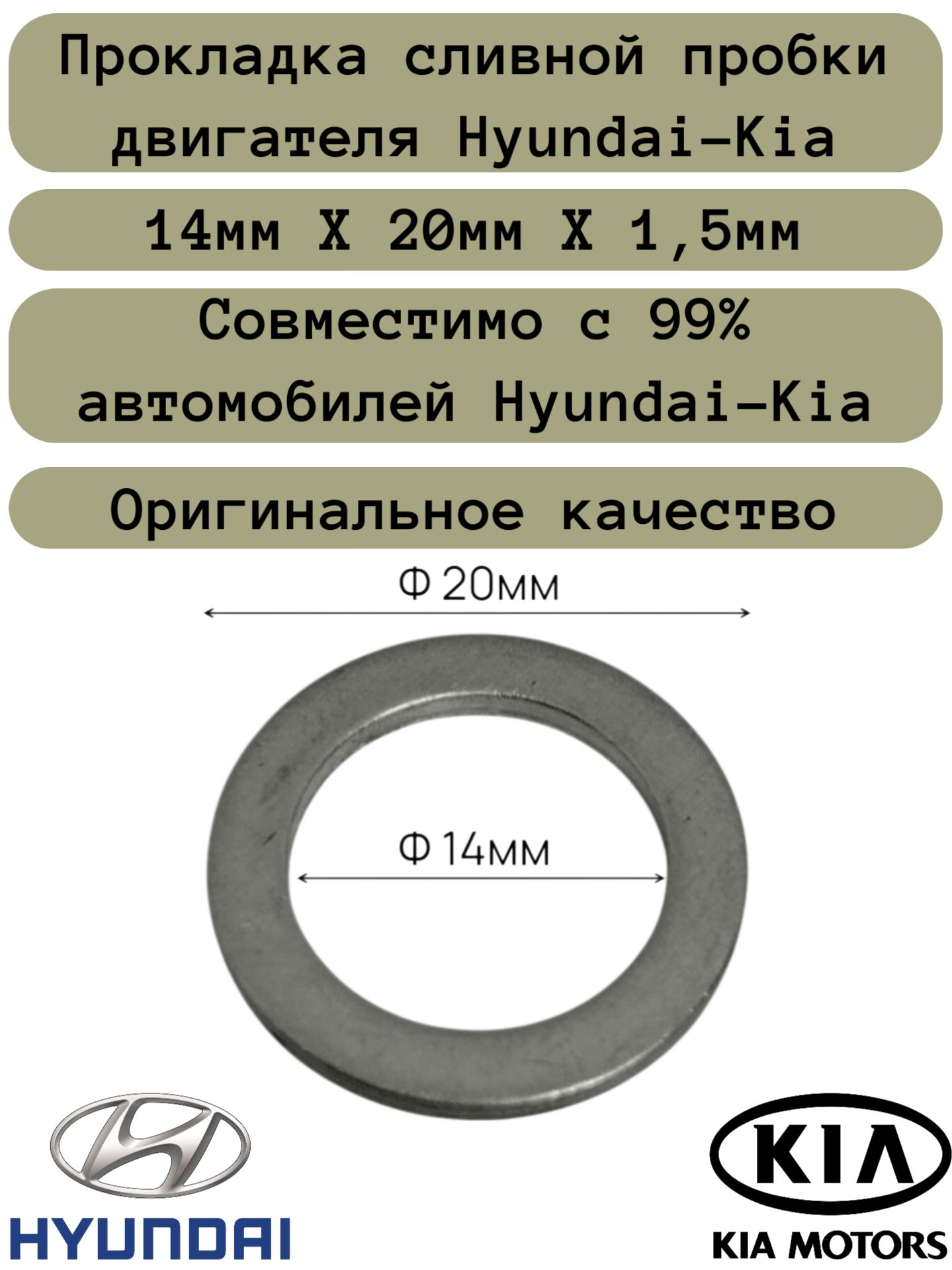 Прокладка (Шайба) сливной пробки Hyundai-Kia 21513-21000