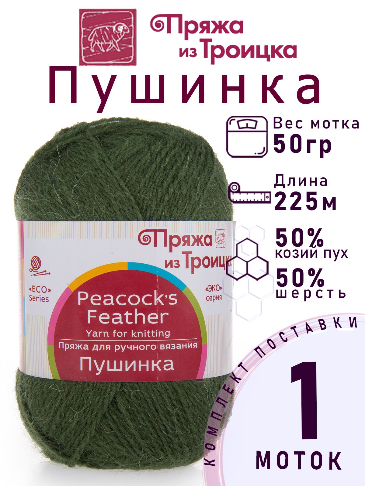 Пряжа для вязания Троицкая Пушинка цвет №117 киви 50% шерсть 50% козий пух 1 моток х 225 м х 50 г