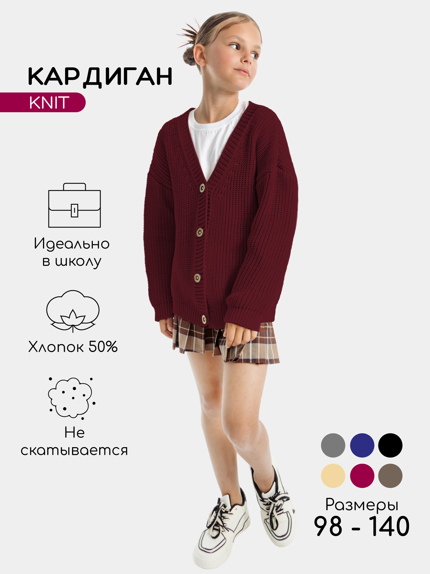 Кардиган KNIT
