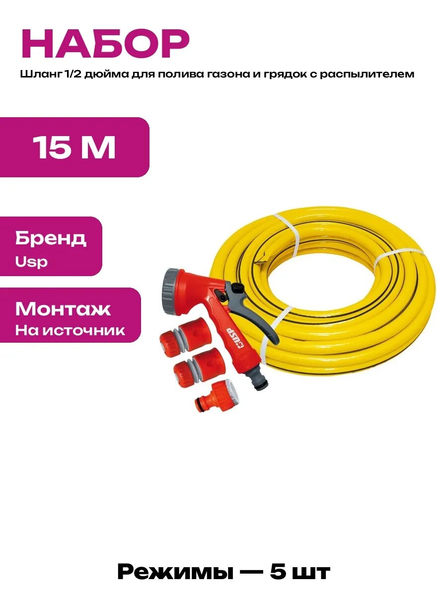 Набор для полива огорода и сада шланг 1/2 дюйма с пистолетом