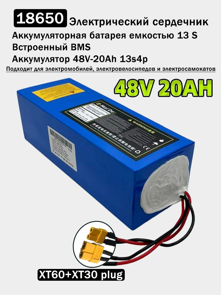 13S4P 48V 20Ah 18650 литиевая аккумуляторная батарея 54,6 В со встроенным BMS, используемая в качестве резервной батареи для уличных электроинструментов