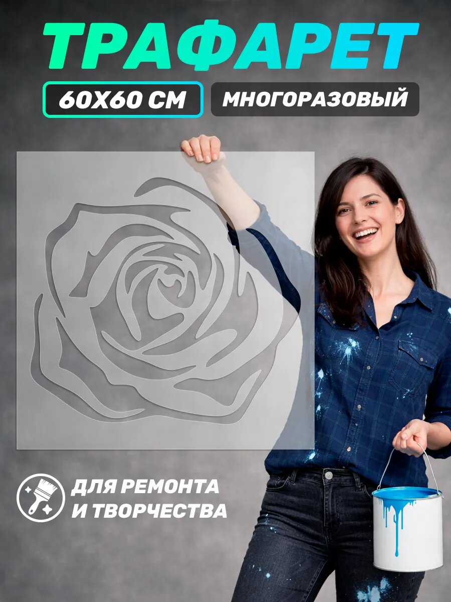 Трафарет для стен узор цветы розы