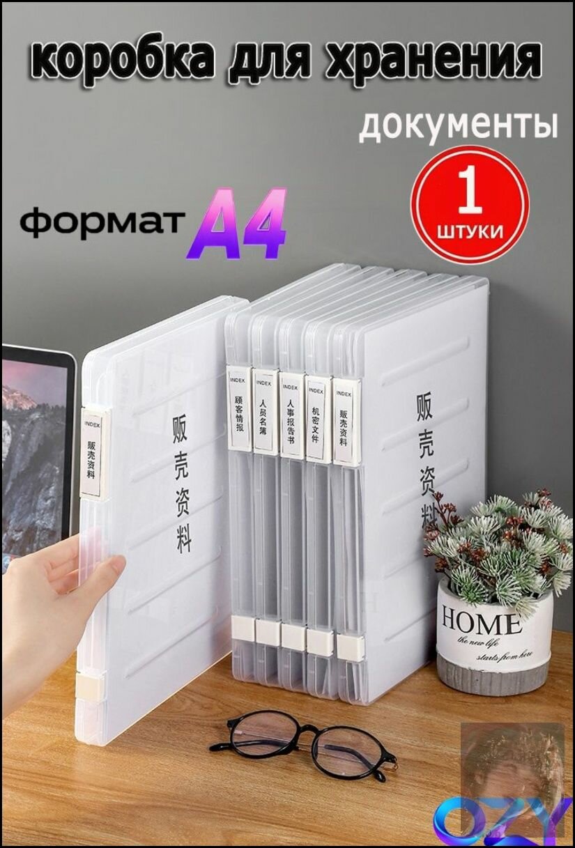 Ящик для хранения файлов формата А4.