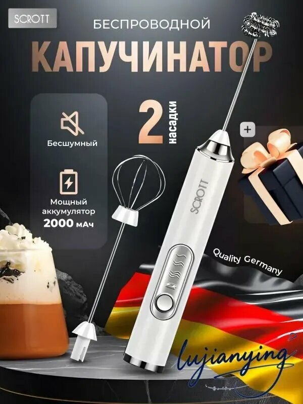 Капучинатор и вспениватель для молока электрический с аккумулятором