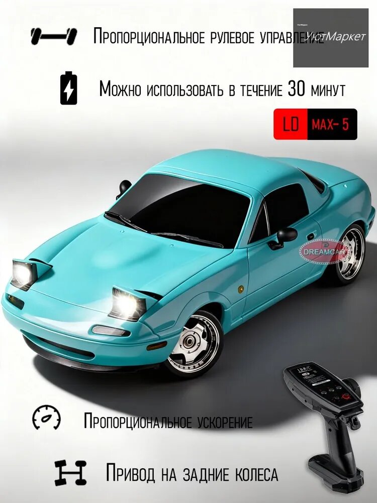 Игрушка радиоуправляемая DREAMCAR MAX-5 Машинка 1/18 Светло-синий Для мальчиков