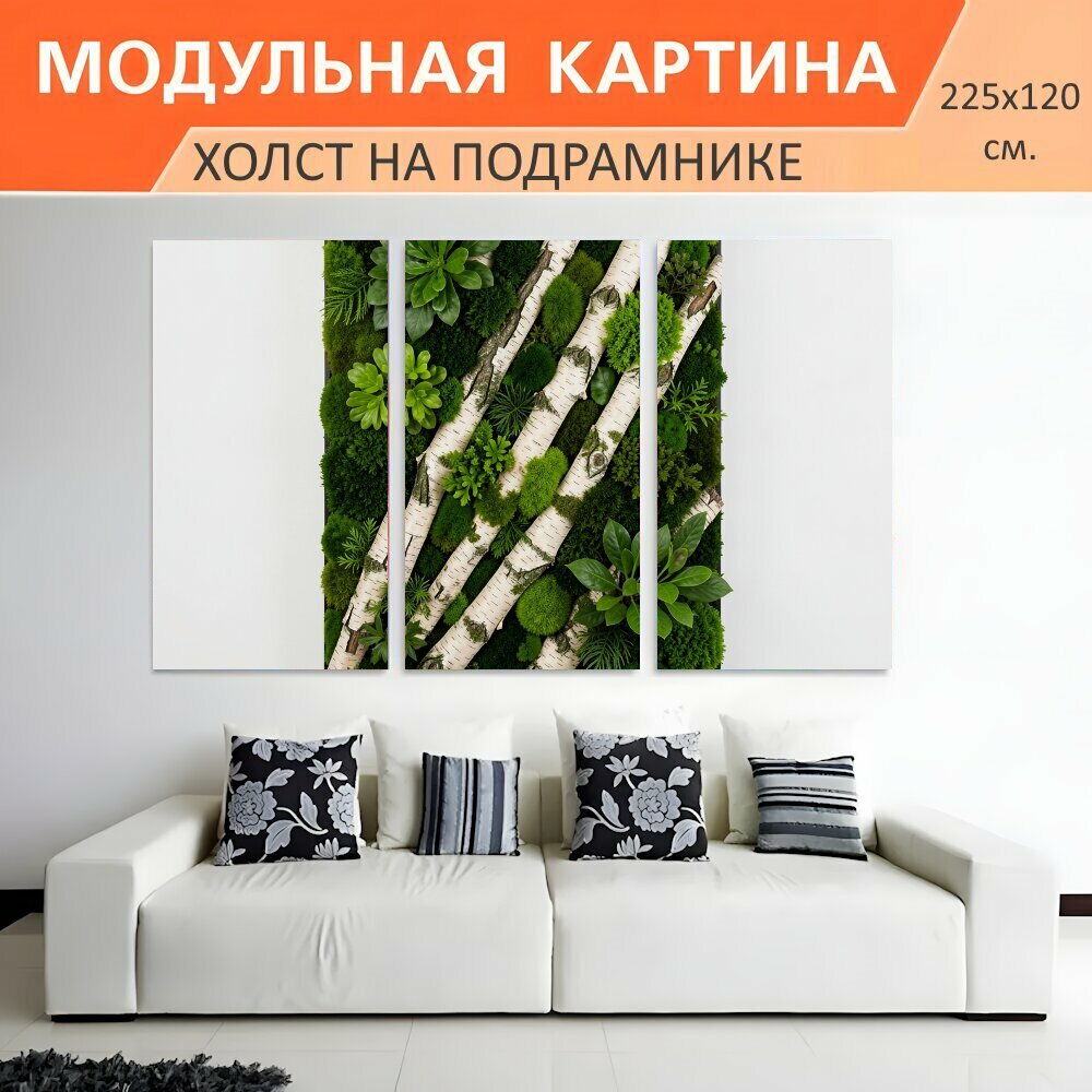 Модульная картина на холсте "Берёзовые стволы среди зелени. Вертикальная композиция с белой корой и насыщенными оттенками мха." триптих на подрамнике 225х120 см. для интерьера