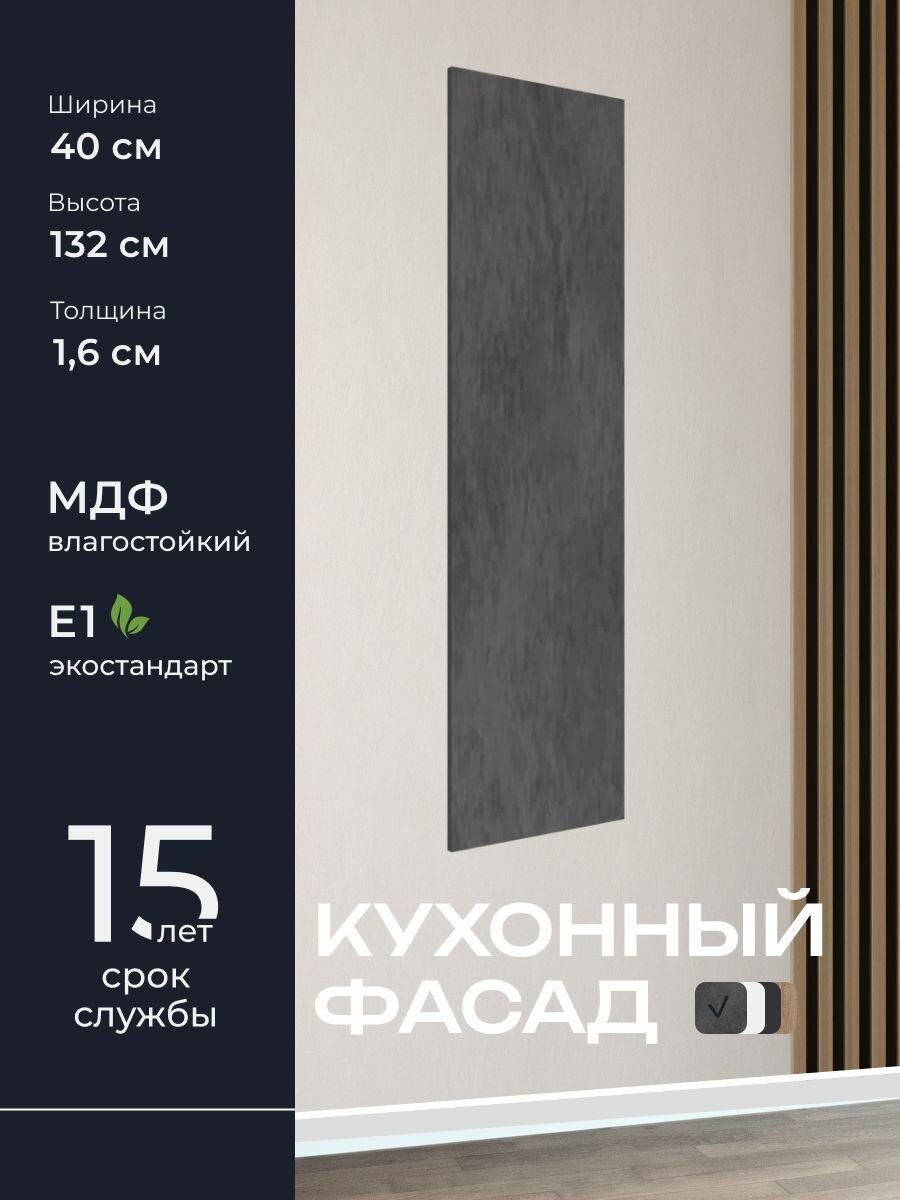 Кухонный фасад АПС40, для шкафа, влагостойкий МДФ, цвет бетон, 1 шт.