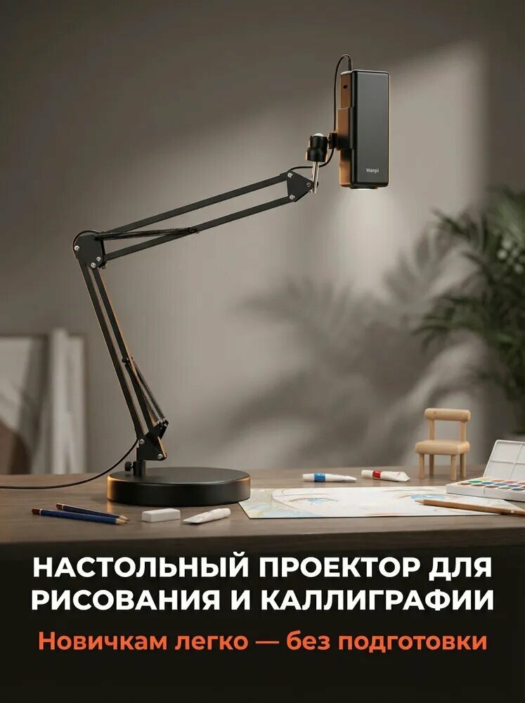 Умный проектор для рисования, каллиграфии и декора тортов с Wi-Fi Проекция на бумагу, холст, торт Легко для начинающих и детей В комплекте русские шаблоны