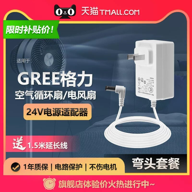 24V адаптер питания для вентилятора циркуляции воздуха GREE с изогнутым штекером, белый, 1A/1.5A, 29Вт для домашнего
