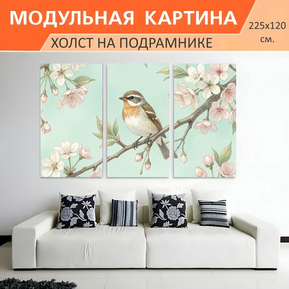 Модульная картина на холсте "Птичка среди цветущих веток. Нежная весенняя композиция в акварельной манере: маленькая певчая птица на." триптих на подрамнике 225х120 см. для интерьера