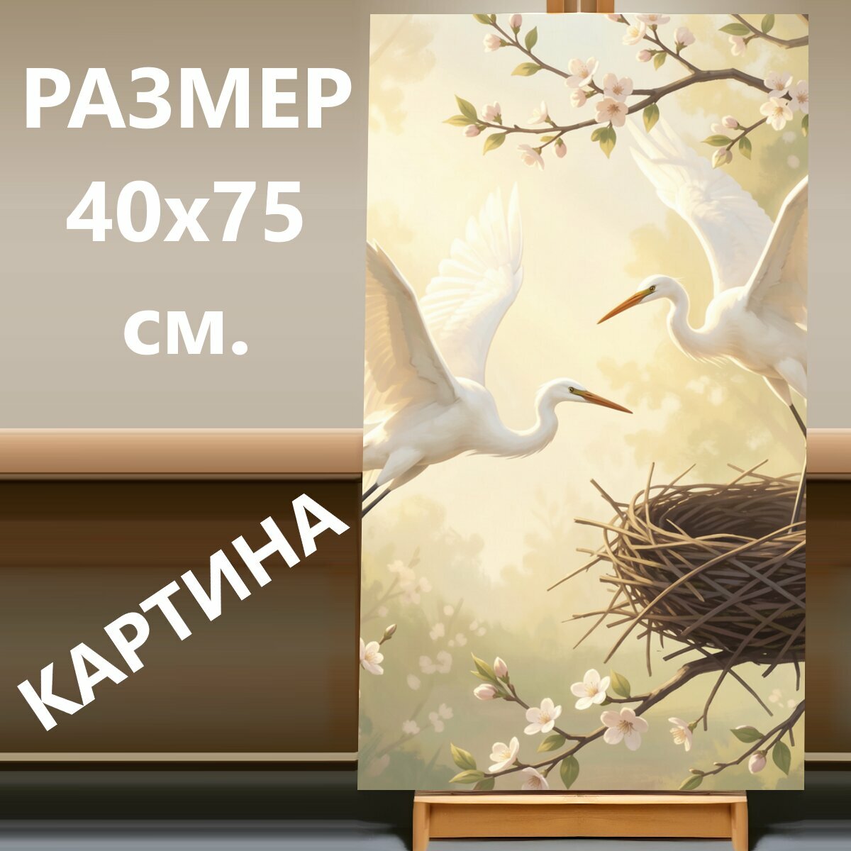 Картина на холсте "Белые цапли среди цветущих ветвей. Нежная весенняя сцена с двумя изящными птицами у гнезда на ветке, в окружении цветущих." на подрамнике 75х40 см. для интерьера