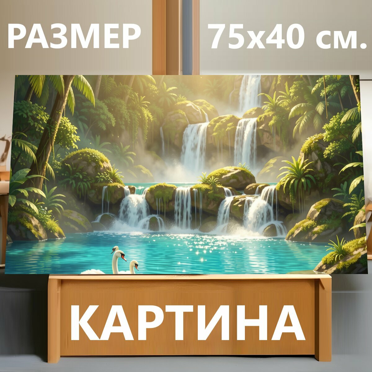 Картина на холсте "Тропическая лагуна с водопадами. Экзотическая райская природа с каскадами воды, бирюзовой гладью и густыми пальмами. Мягкий." на подрамнике 75х40 см. для интерьера