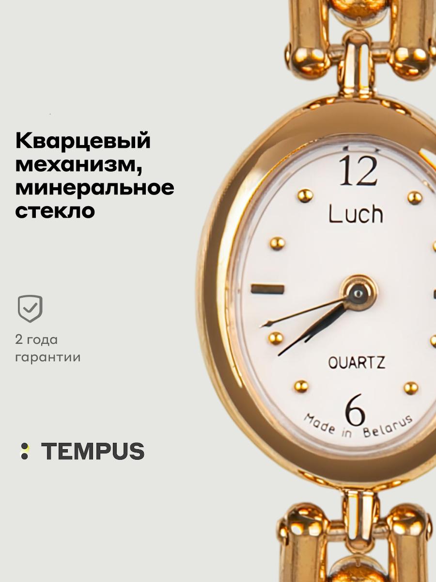 Наручные часы Луч