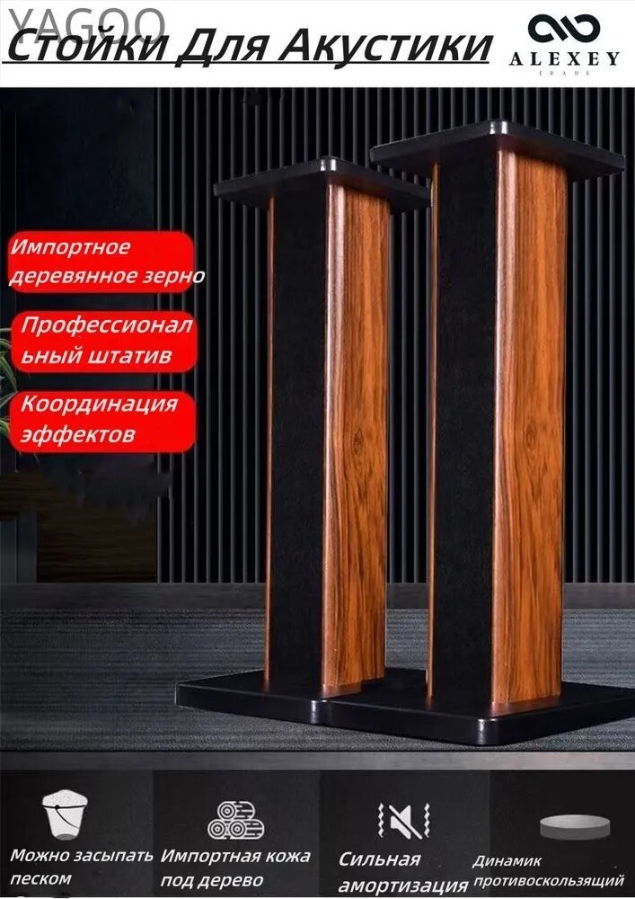 Стойка/крепление для акустики