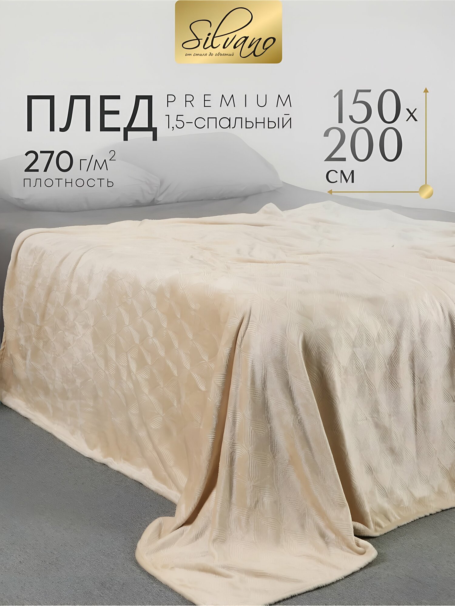 Плед велсофт жаккард 150х200 см на диван, покрывало на кровать 1,5-спальный, Silvano