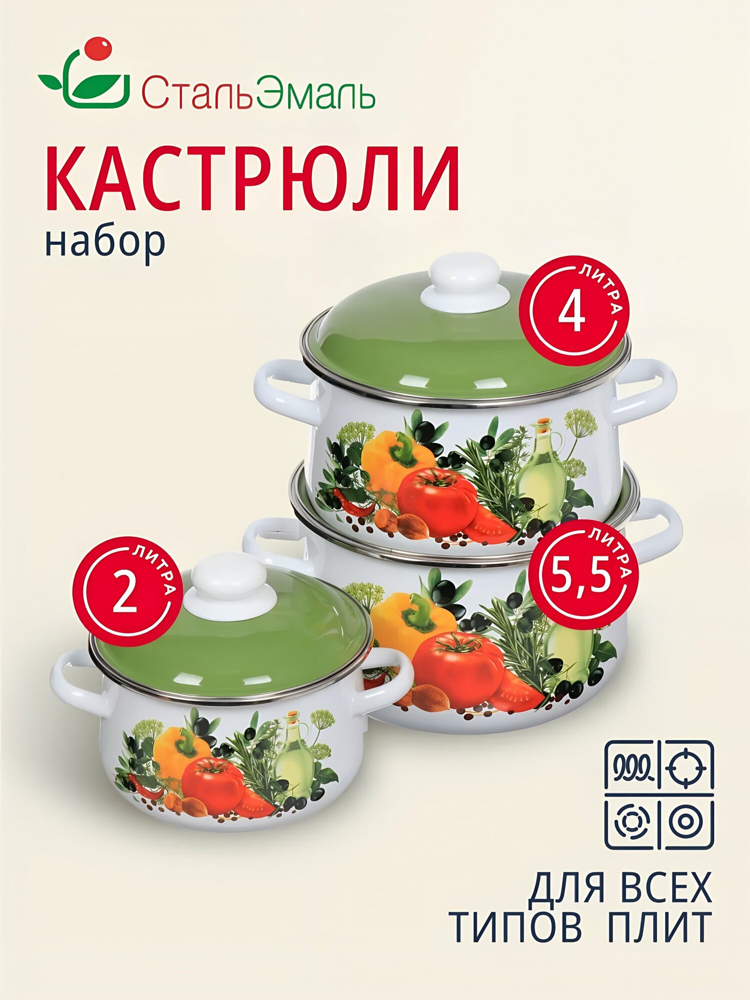 Набор кастрюль эмалированных с крышками 2 л, 4 л, 5,5 л, СтальЭмаль