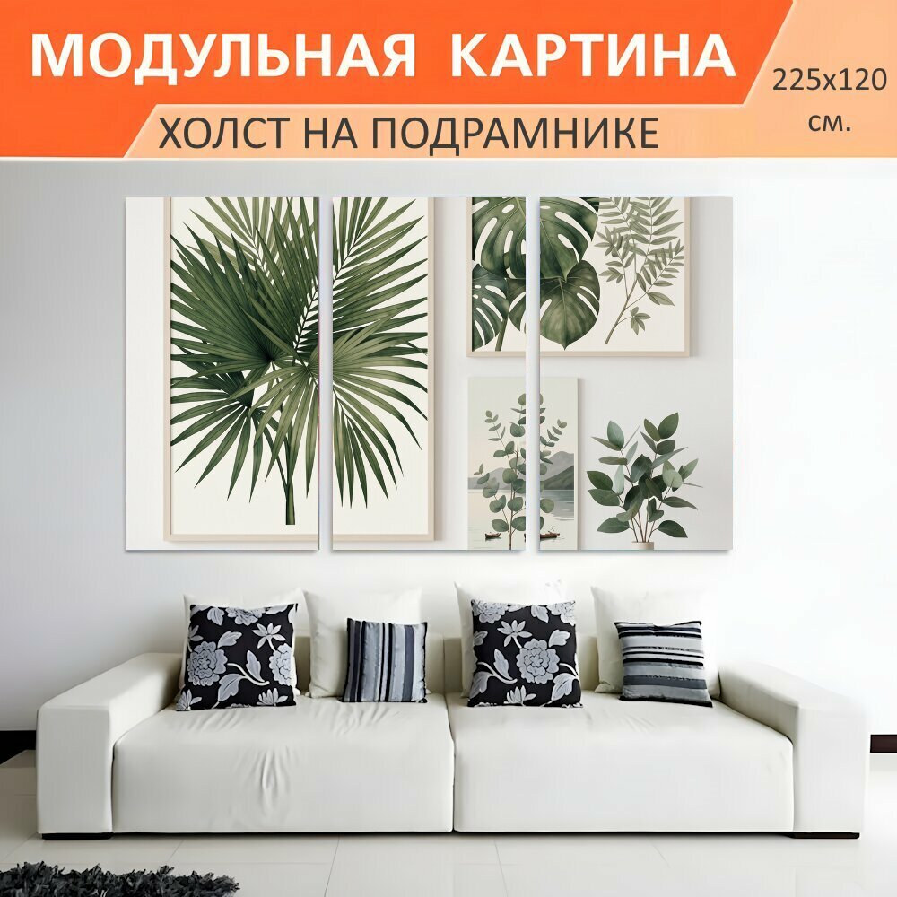 Модульная картина на холсте "Тропические листья и зелень. Минималистичная ботаническая композиция с крупными пальмовыми и монстерными." триптих на подрамнике 225х120 см. для интерьера