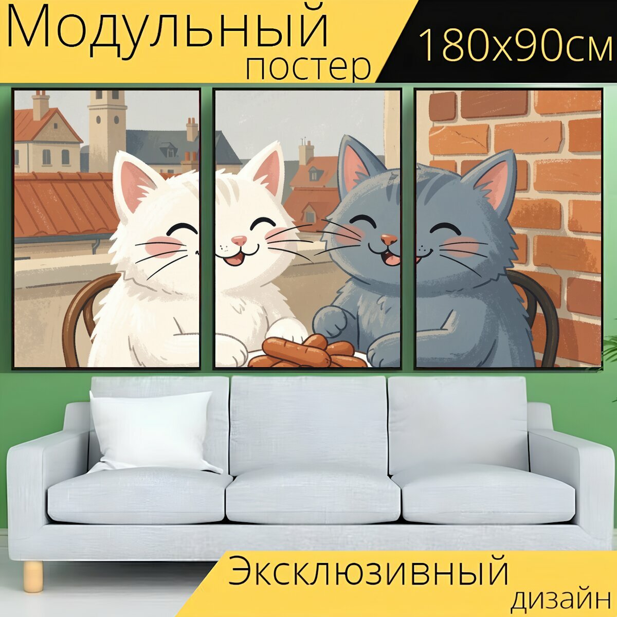 Модульный постер "Два кота за ужином на террасе. Милые пушистые зверьки сидят за круглым столиком с тарелкой сосисок, на фоне." 180 x 90 см. для интерьера на стену в тубусе