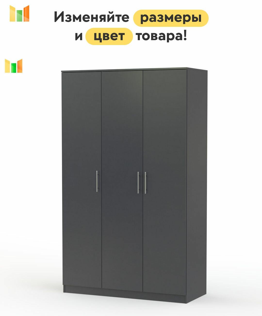 Распашной шкаф Лайт