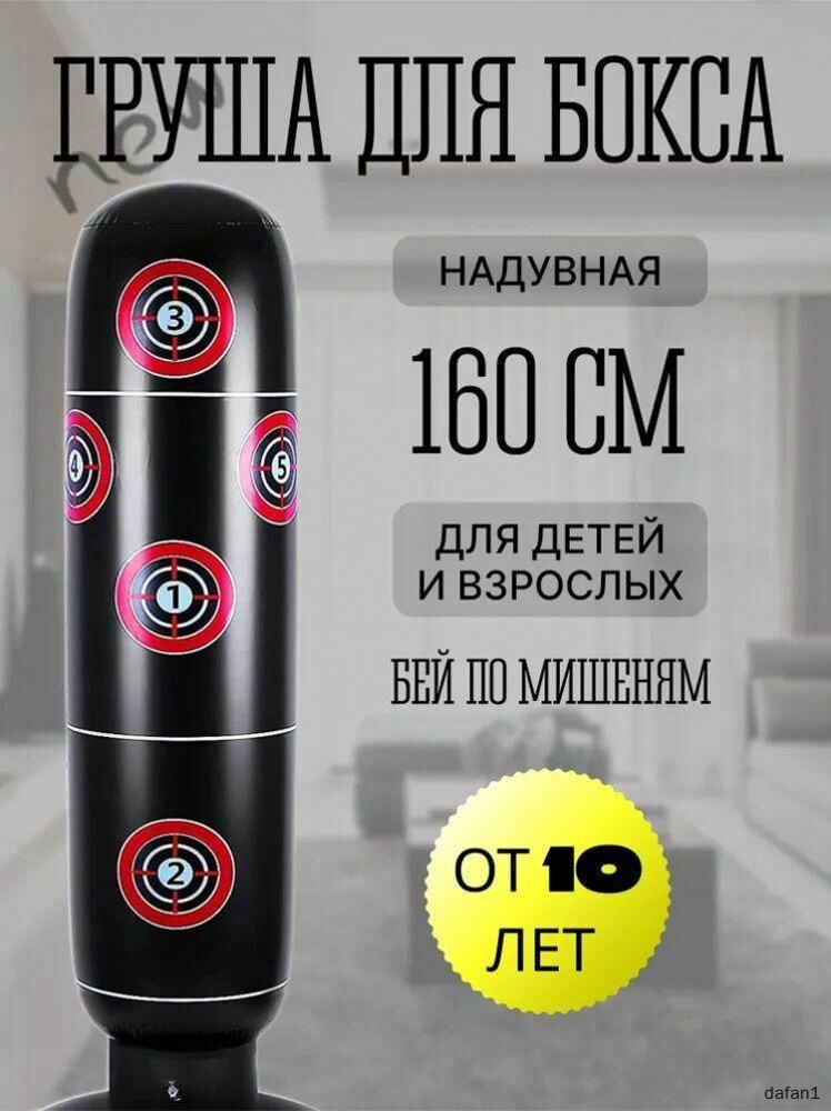 Манекен для борьбы