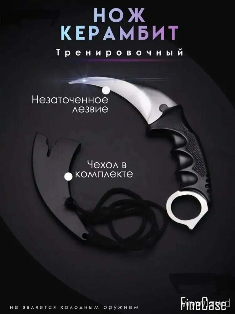 Нож керамбит тренировочный/Не заточенный