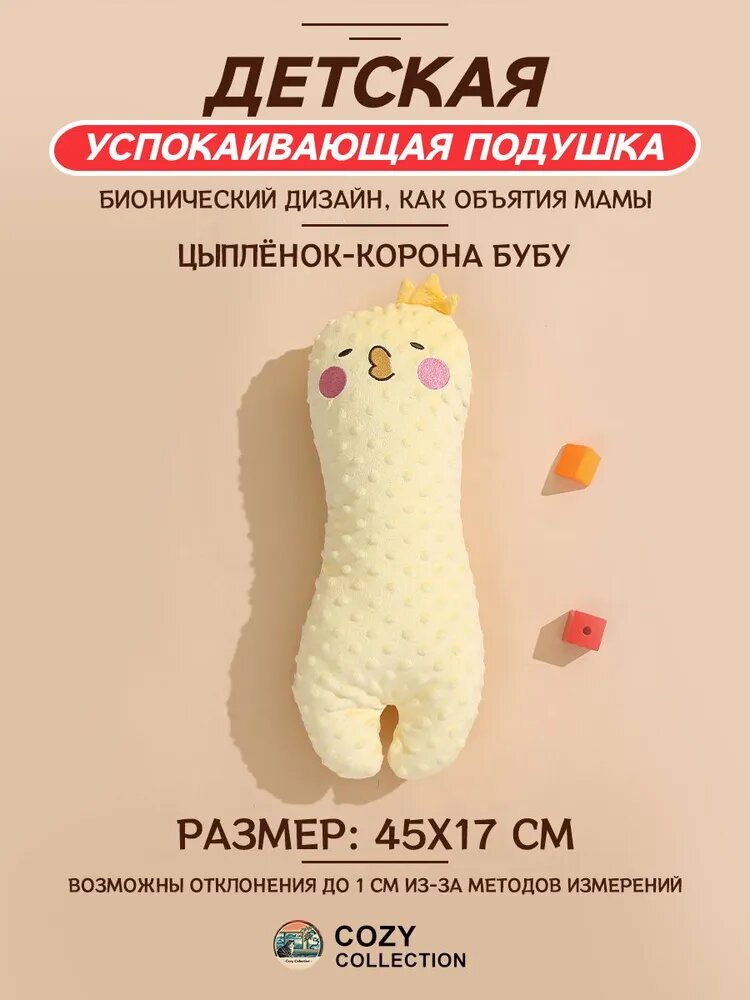 Комфортер для новорожденных "Бионические объятия", мягкий флис, съёмный чехол, 3D рельеф