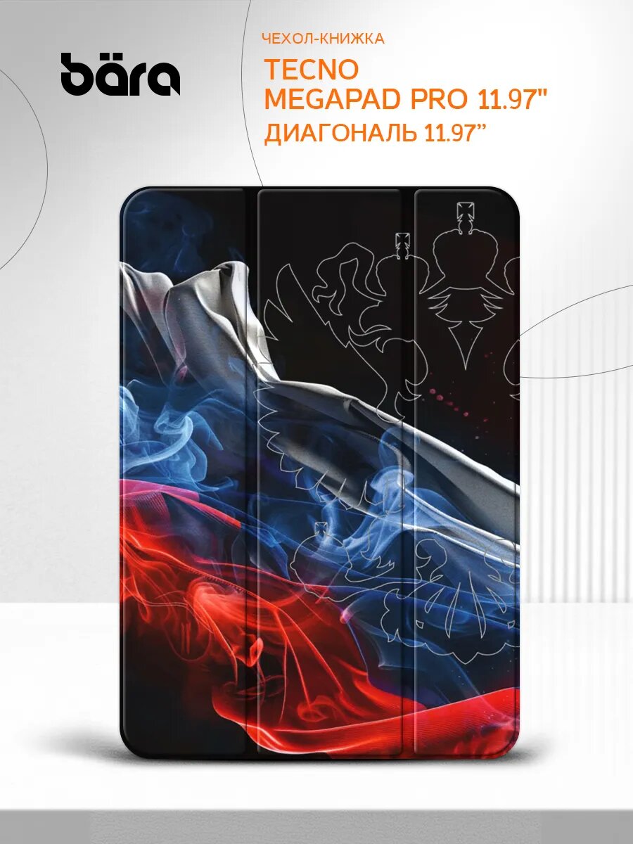 Чехол книжка на Tecno MEGAPAD Pro 11.97"/ Техно Мегапад Про 11.97", защитный